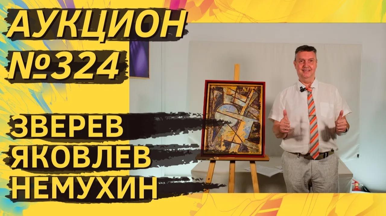 Топ-лоты аукционов ArtSale.info