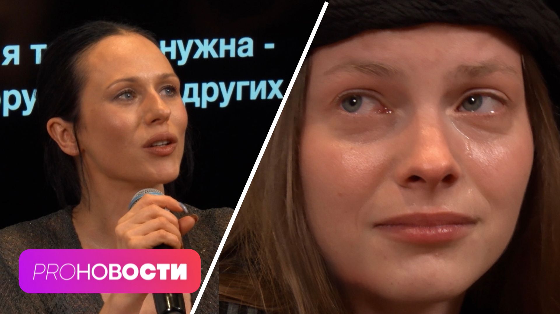 PRO-Новости