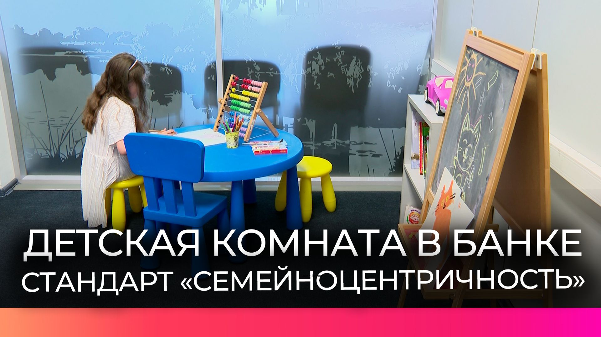 В новгородских банках внедряют стандарт «Семейноцентричность»