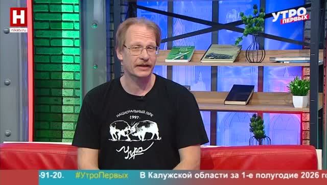Александр Рогуленко. Восстановление лесов и возвращение зубров | УТРО ПЕРВЫХ