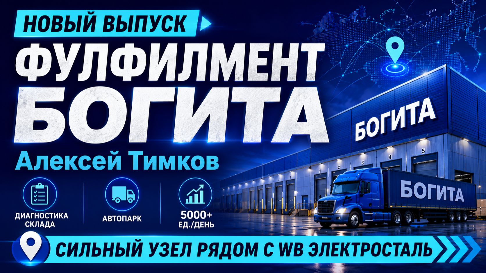 Клуб ″Идеальный фулфилмент″
