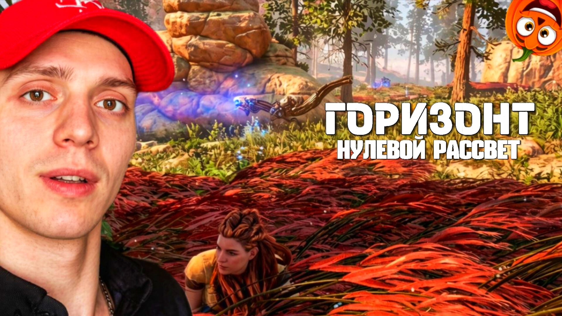 ГОРИЗОНТ НУЛЕВОЙ РАССВЕТ