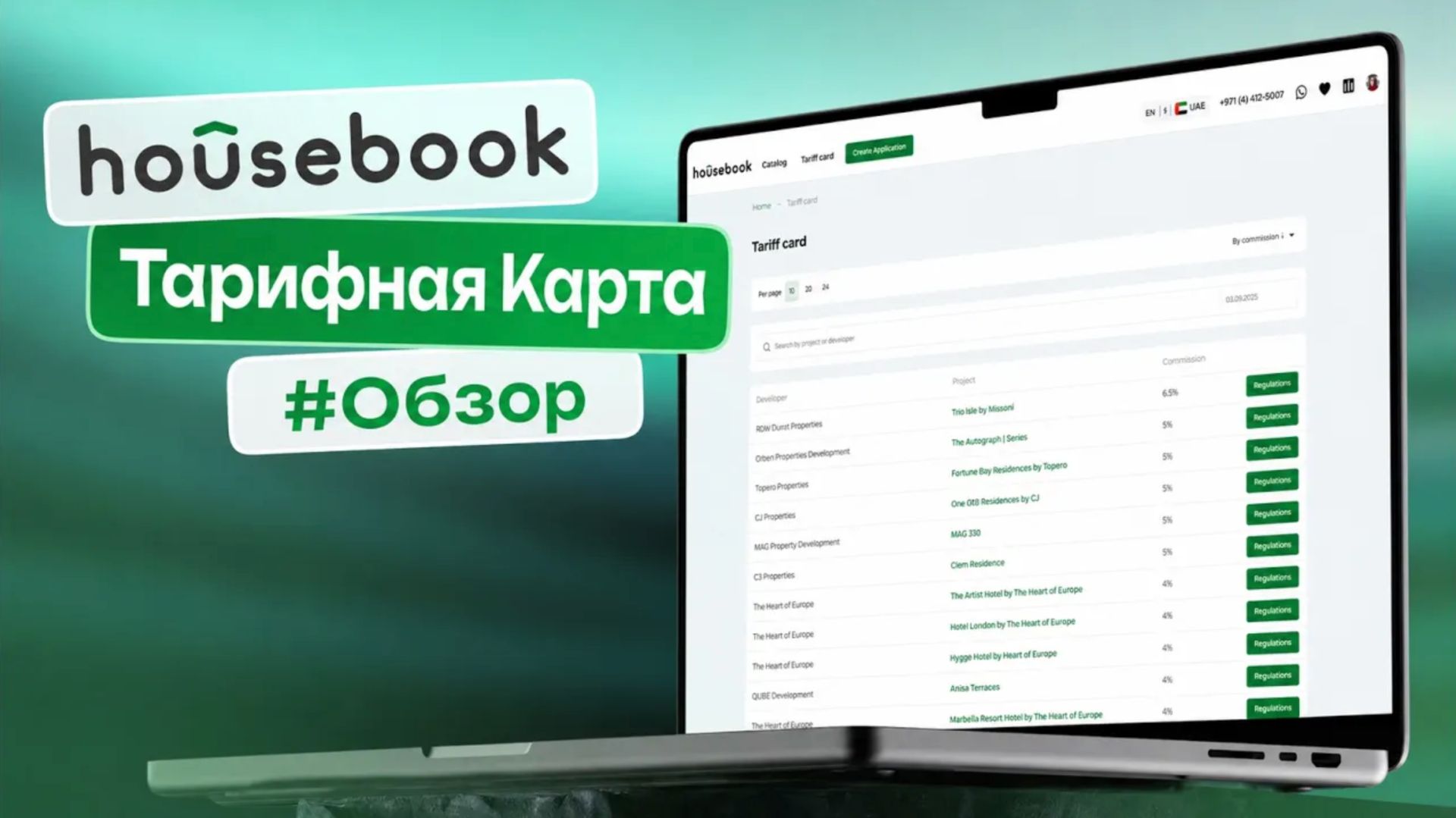 Тарифная Карта