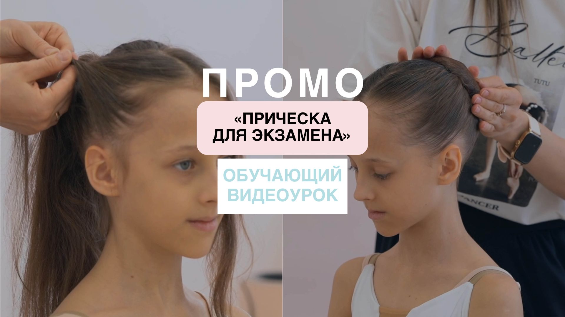 ПРОМО ″Путь к совершенству″