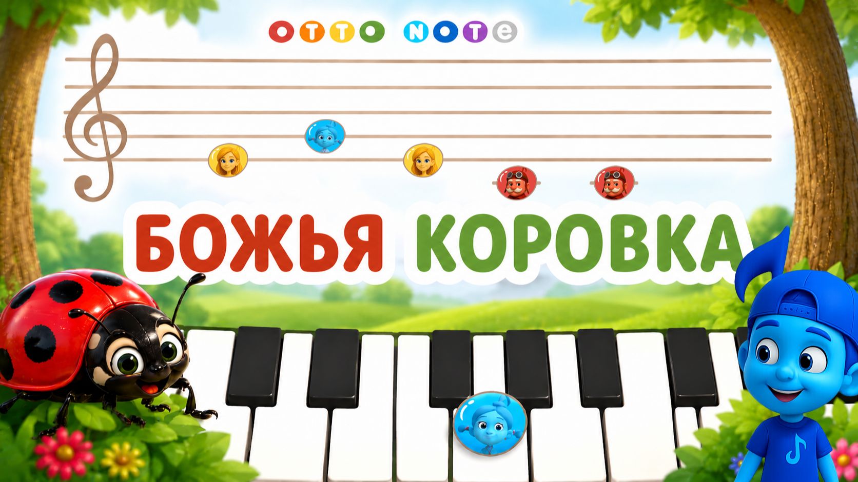 🎹 Пианино для детей | Божья коровка | Цветные ноты для начинающих