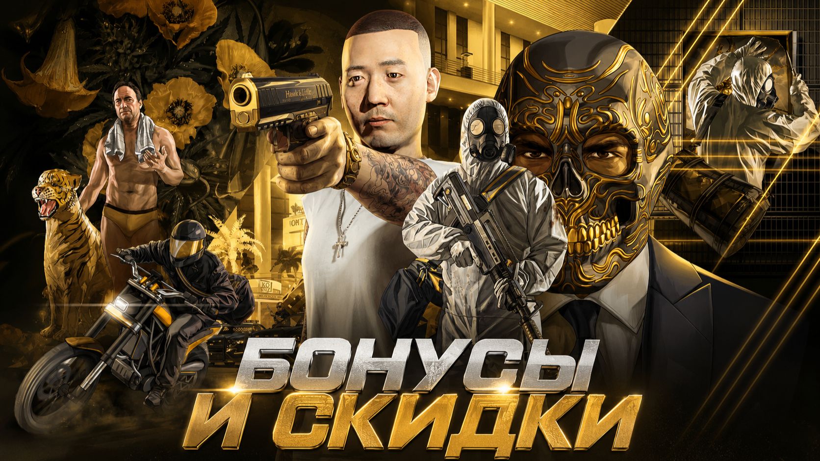 GTA Online: Новости