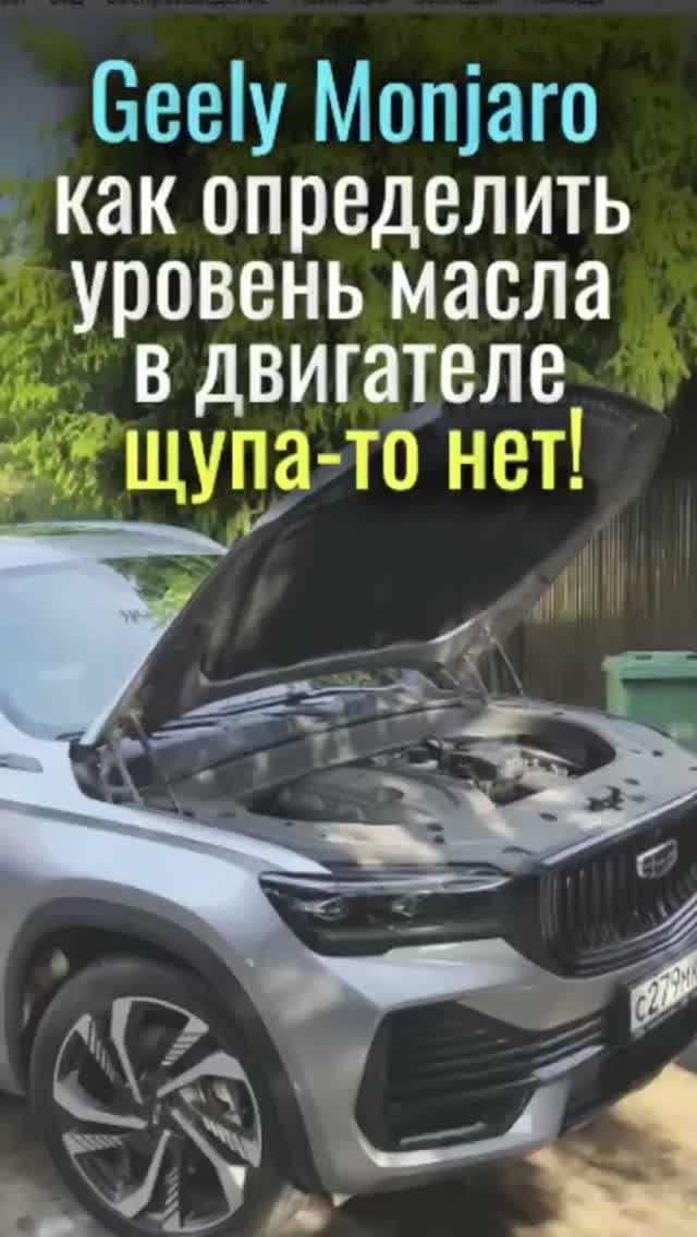 Geely Monjaro: Эмоции от Владения