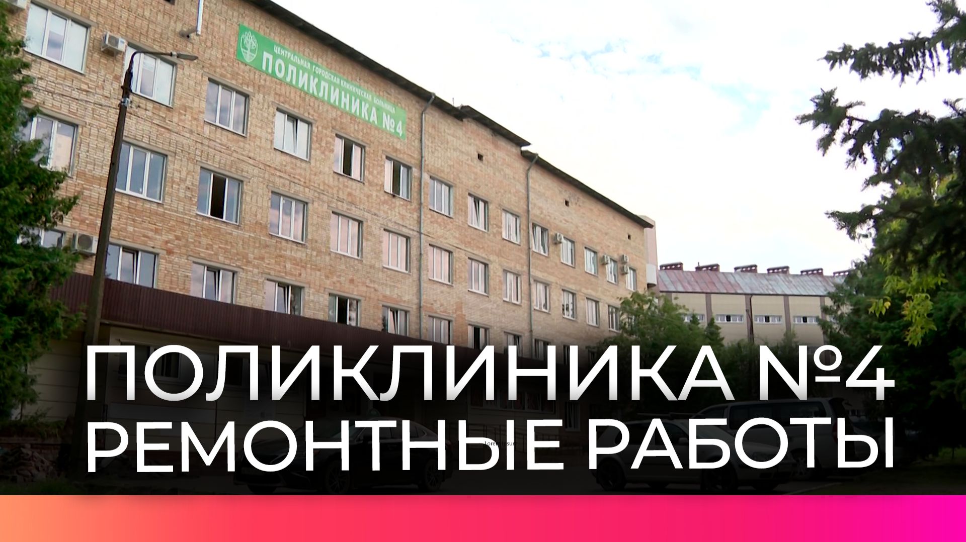 Капремонт поликлиники №4 в Великом Новгороде идёт по графику