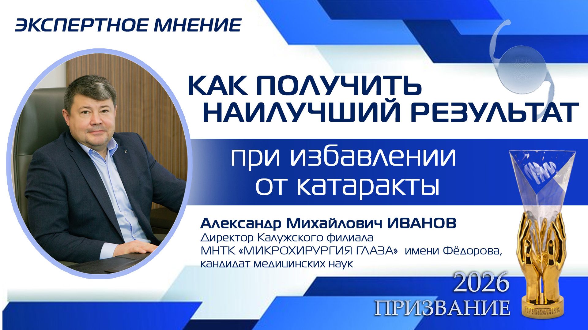 Фемтолазерное удаление катаракты