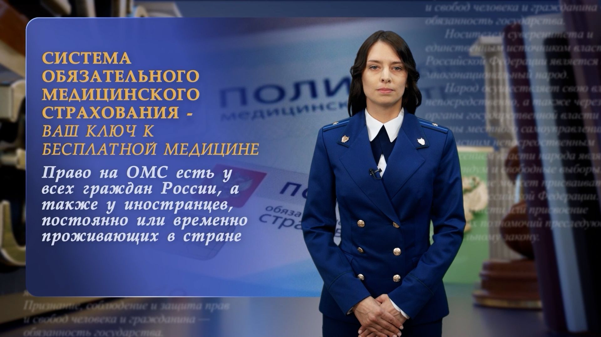 ″На стороне закона″