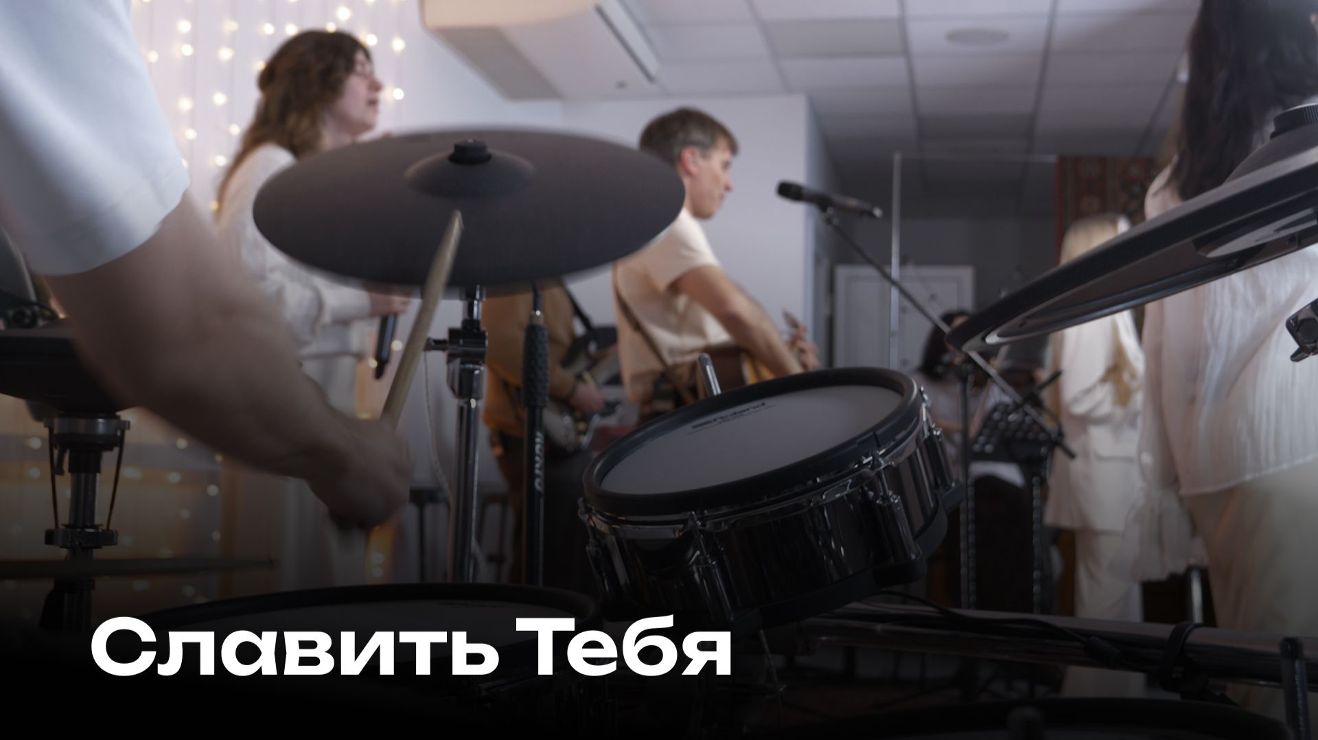 Славить Тебя | Praise | Церковь Завета