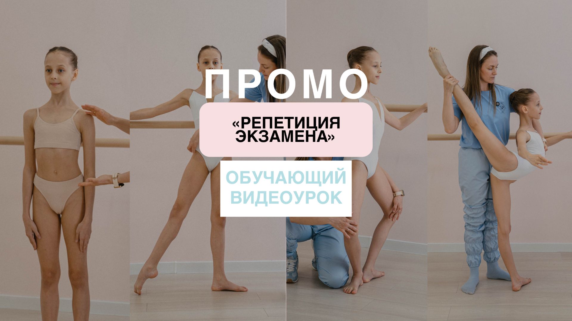 ПРОМО - ВЕРСИЯ обучающего видеоурока "РЕПЕТИЦИЯ ЭКЗАМЕНА"
