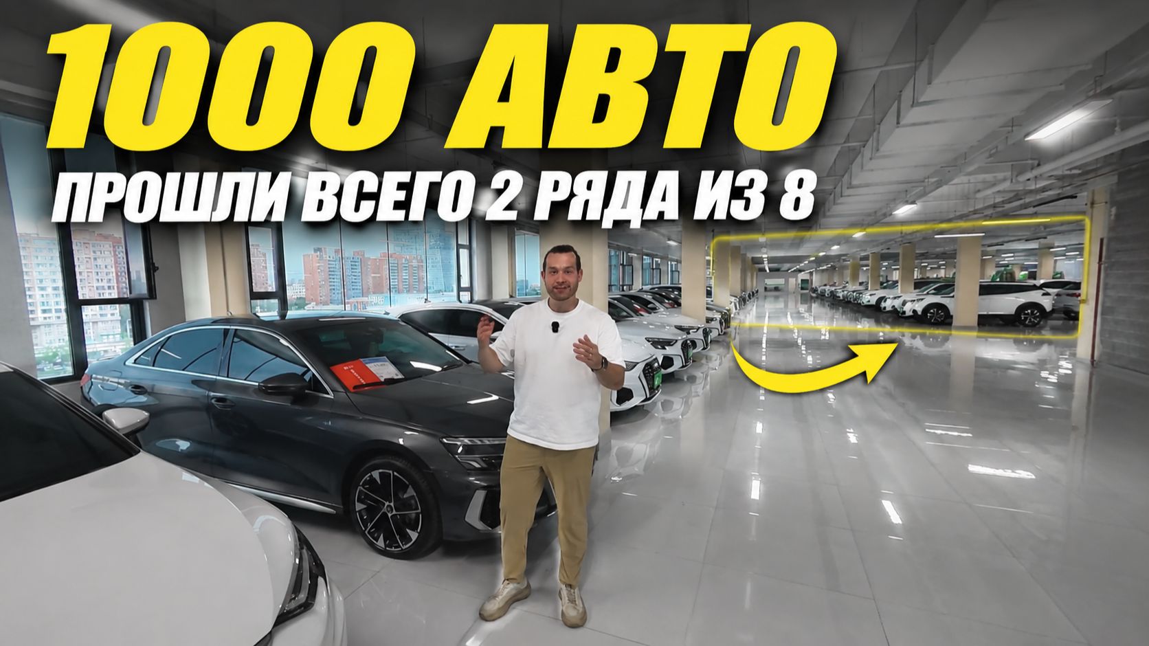 🚗 1000 авто в Чанчуне – тур по стоянке одним кадром