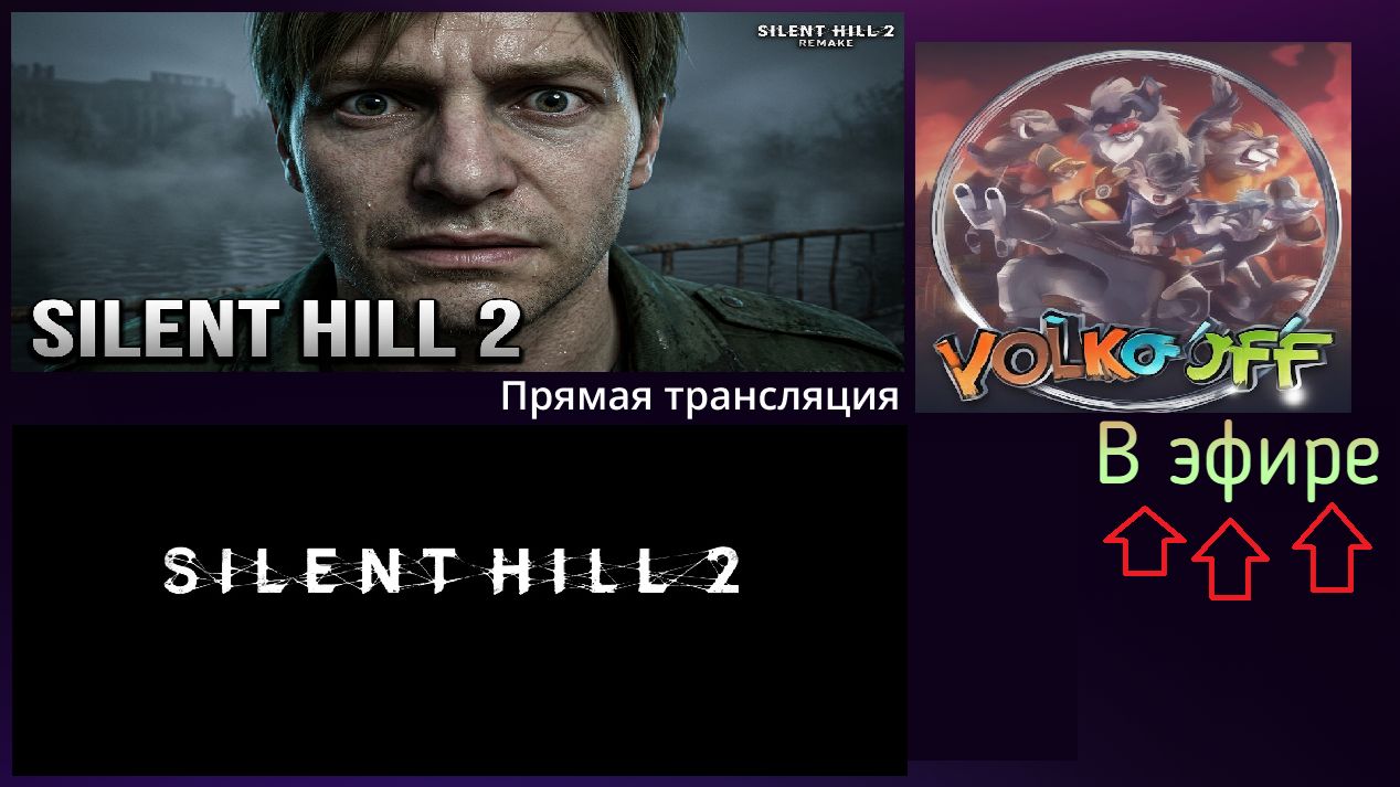 Silent Hill 2, прохождение, стрим 1!