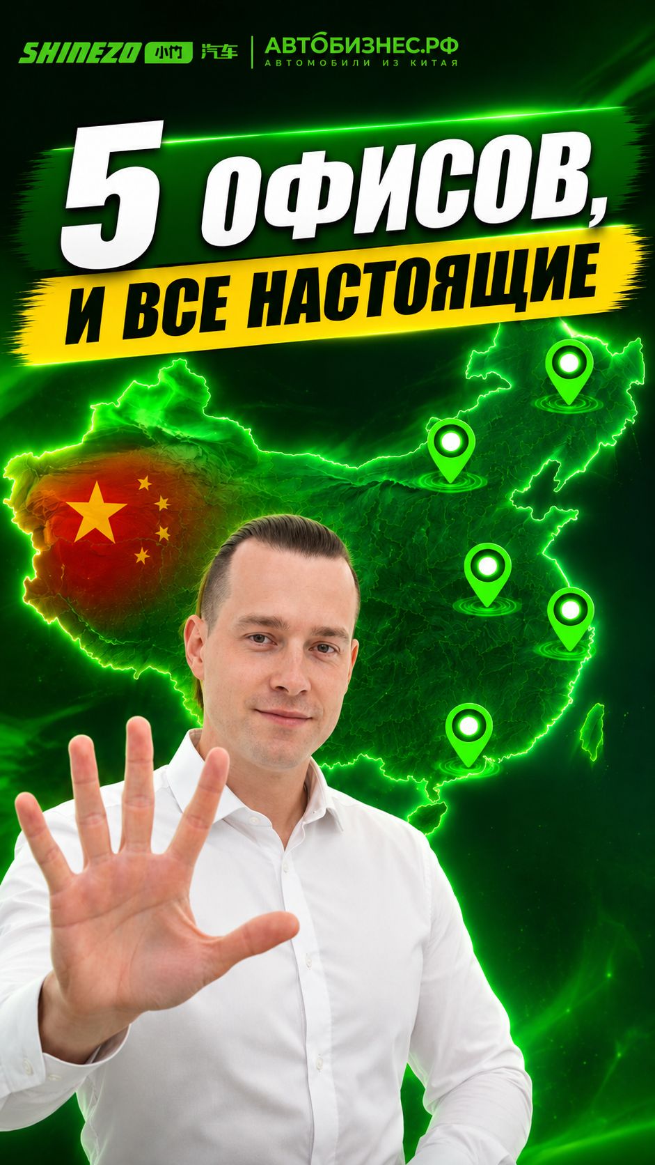 🔍 Сколько у нас офисов в Китае?