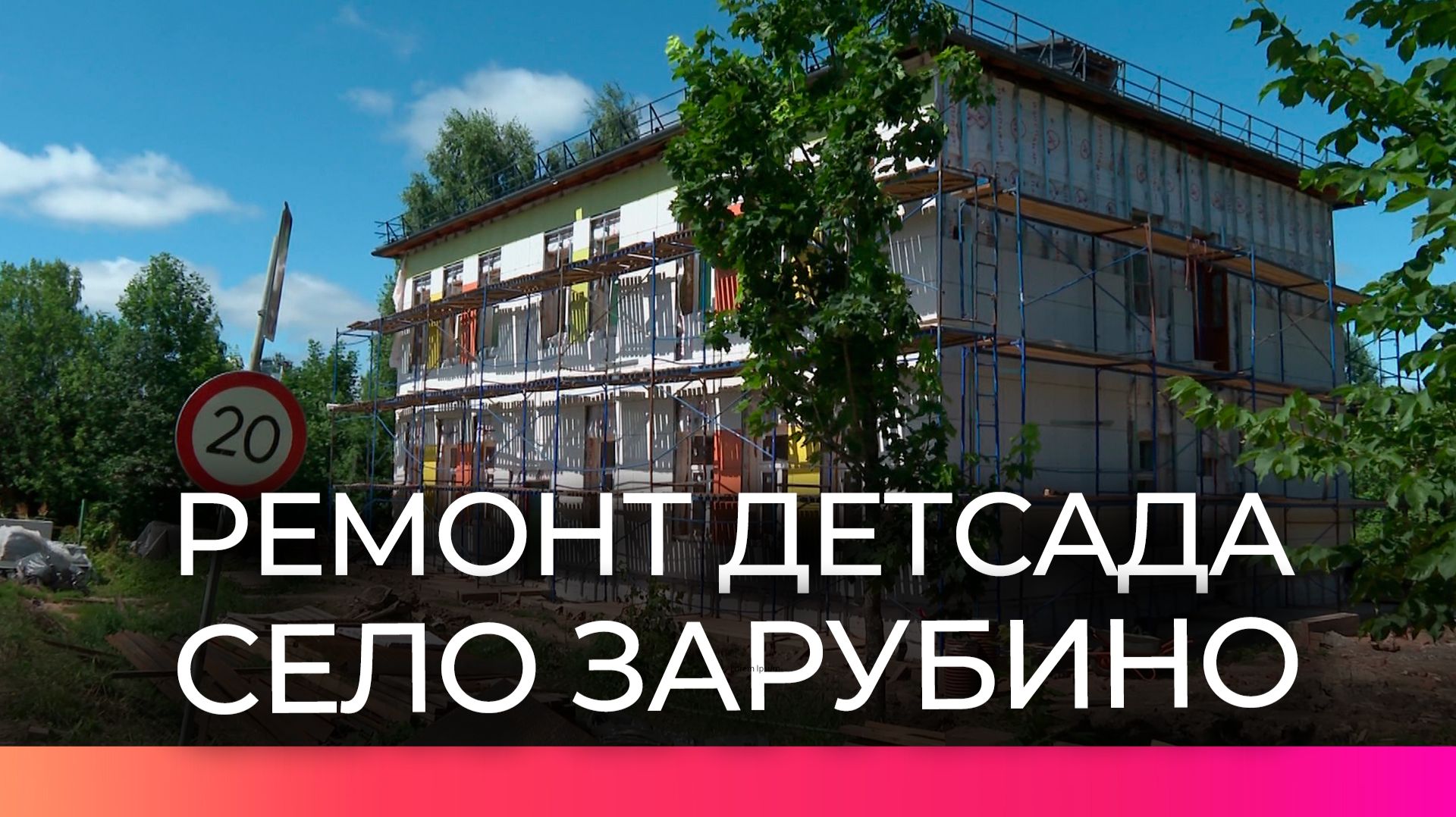 Депутат Госдумы Артём Кирьянов проинспектировал ход работ в детском саду в Зарубине