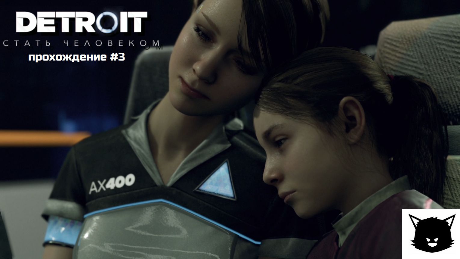 ДЕТРОЙТ: СТАТЬ ЧЕЛОВЕКОМ #3 | Detroit: Become Human Прохождение