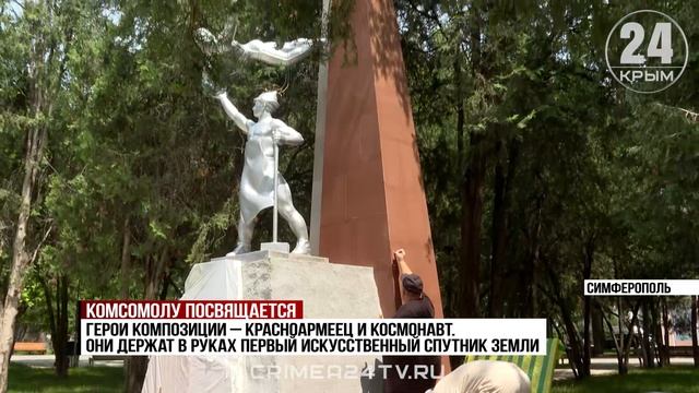 Реставрация памятника комсомольцам в Детском парке Симферополя завершается