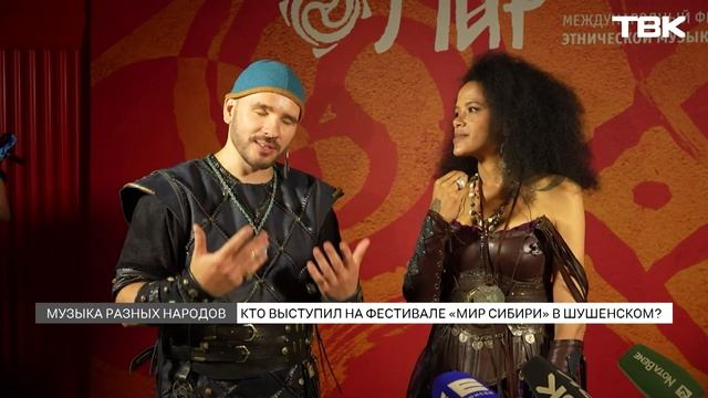 Коллективы из разных стран выступили на фестивале «Мир Сибири»