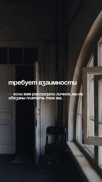 Если человек торопит доверие, он что-то продаёт