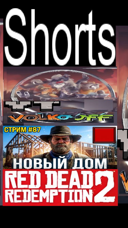 Red Dead Redemption 2 / #Shorts