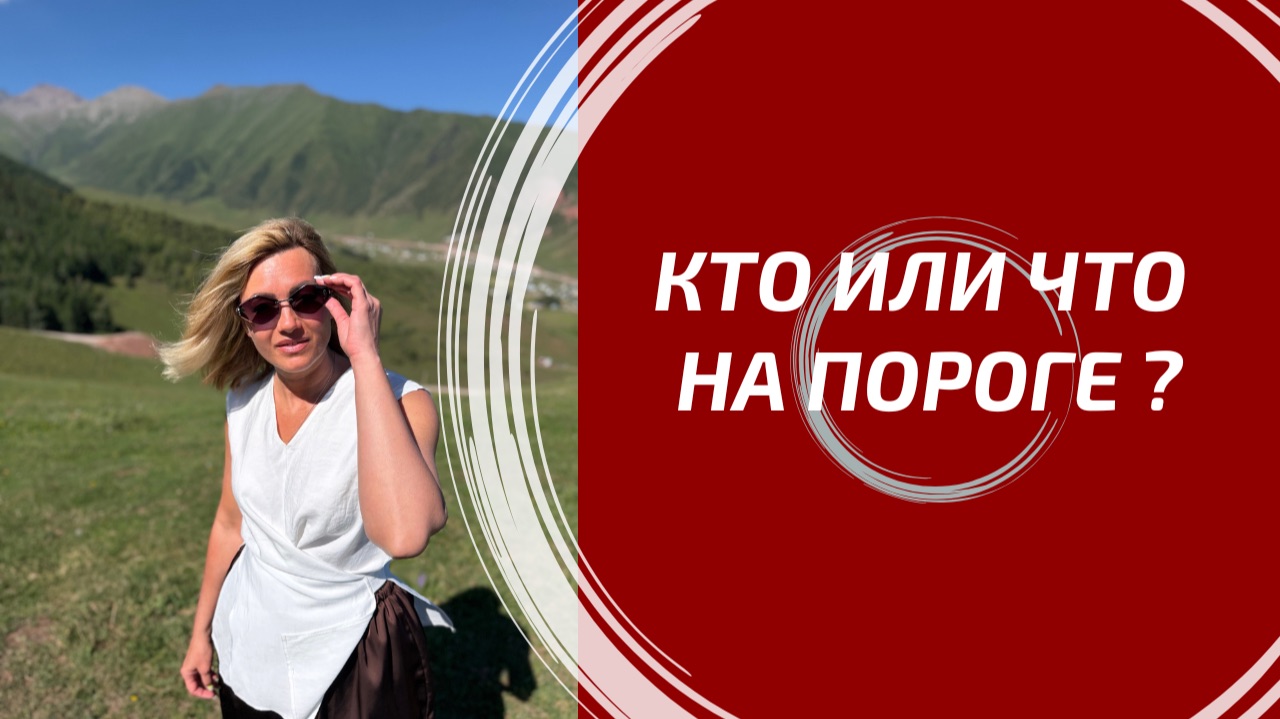 Всё о Вас: Портрет личности и Судьба на Таро