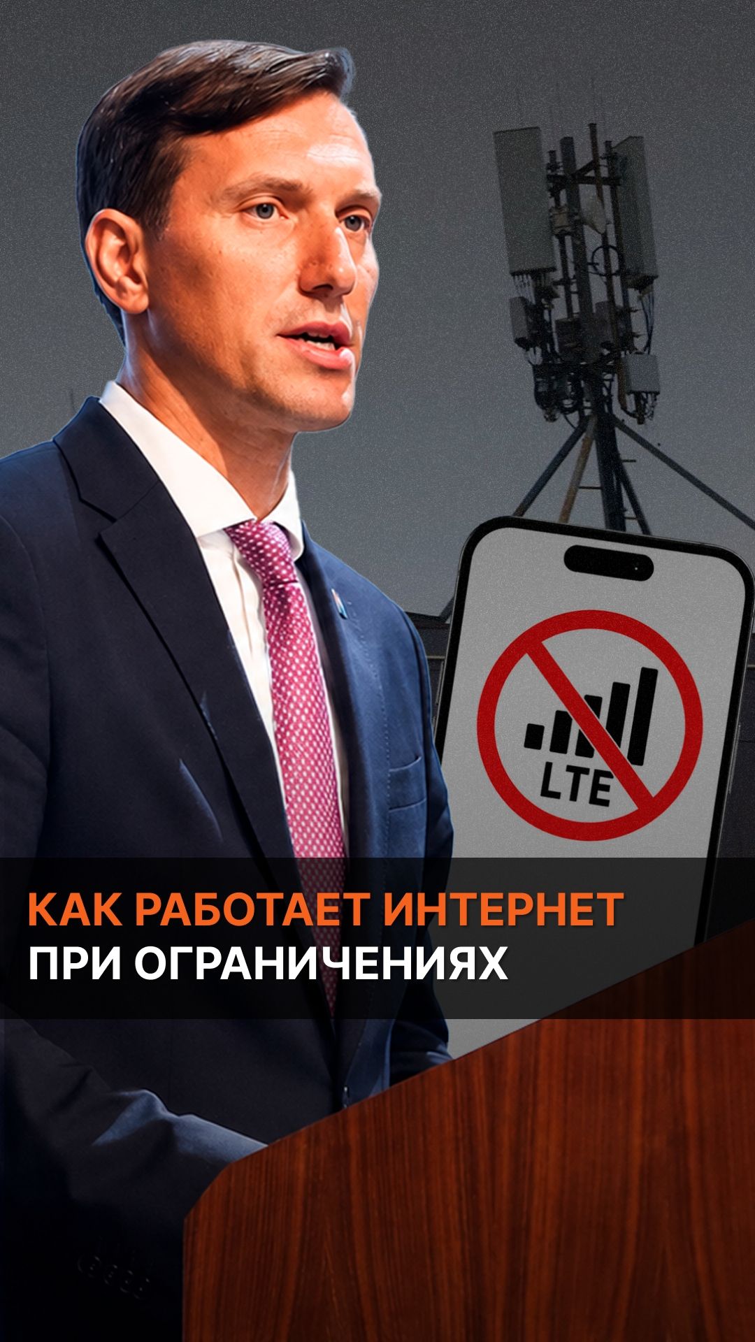 Как работает интернет при ограничениях связи
