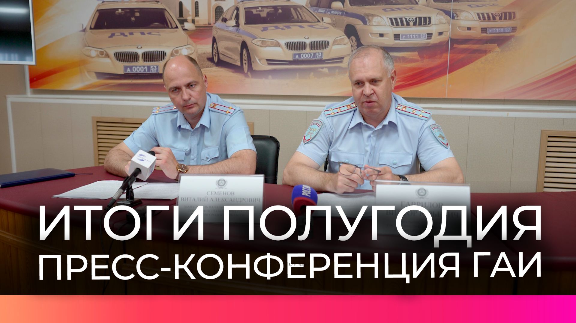 В ГАИ Новгородской области обсудили итоги полугодия