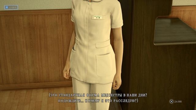 Judgment - Глава 5 - Минувшие дни