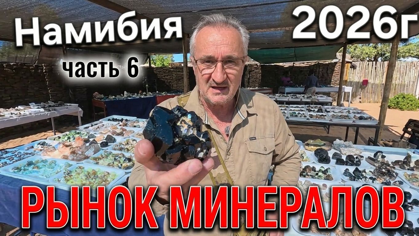 часть 6 . намибия #намибия #африка
