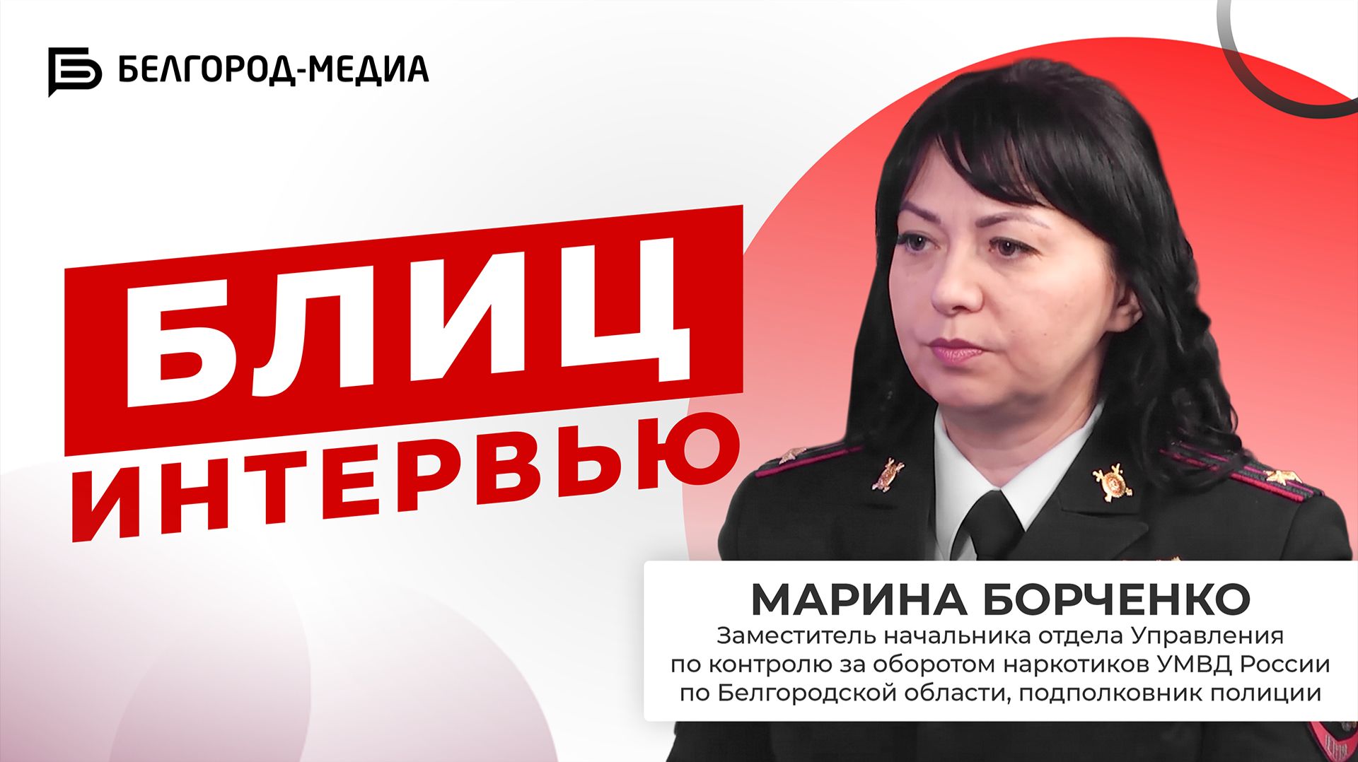 Блицинтервью