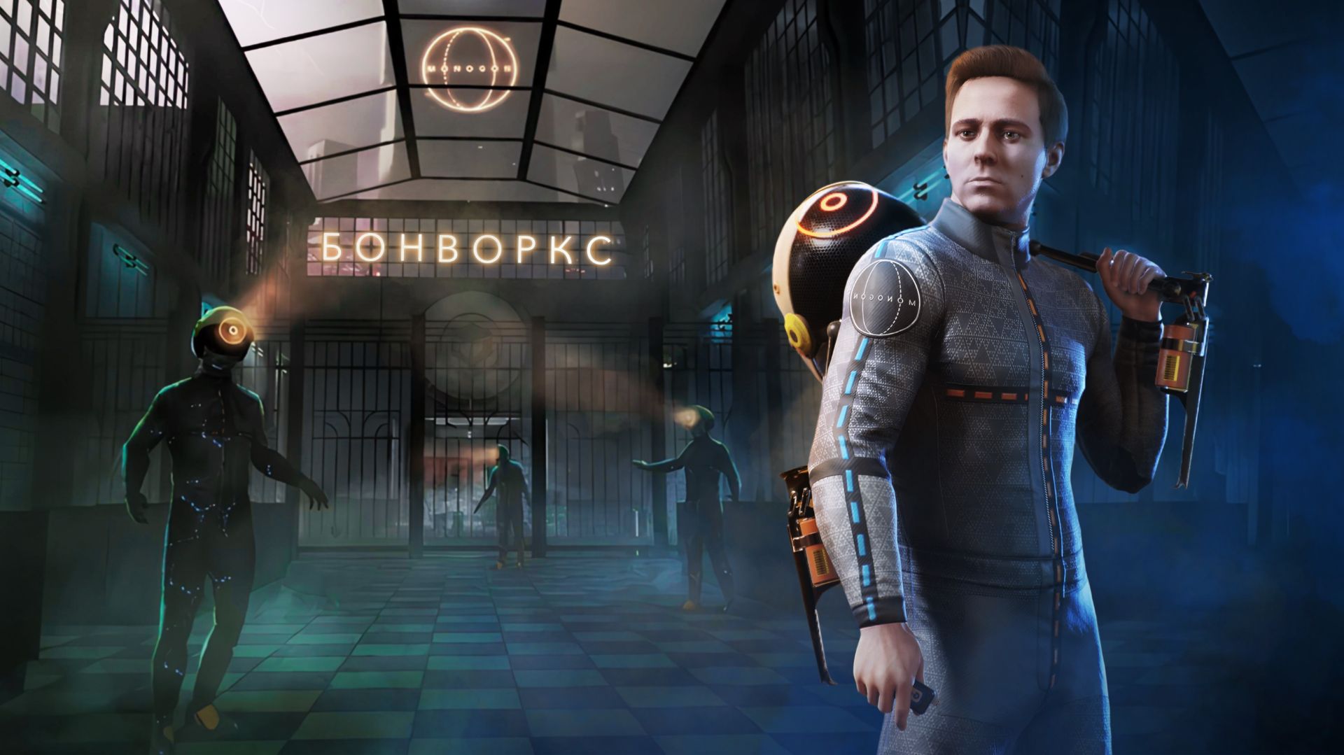 Бонворкс | 16+  (Boneworks)