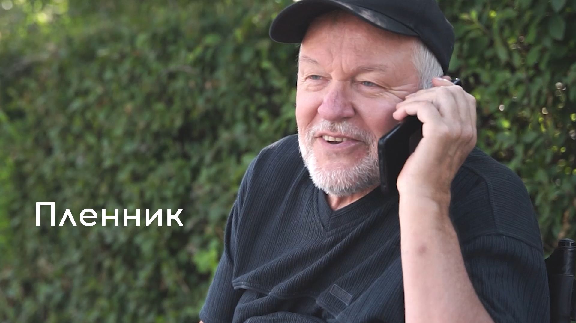 Пленник, реж. А. Рогалин_2022 год