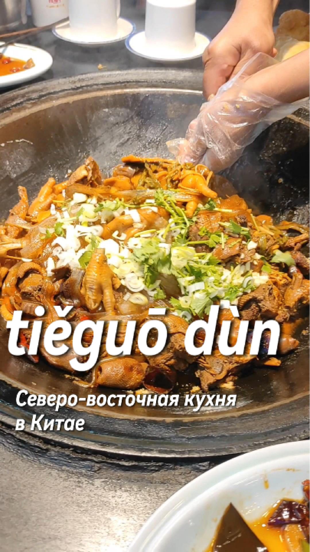 Еда в Китае