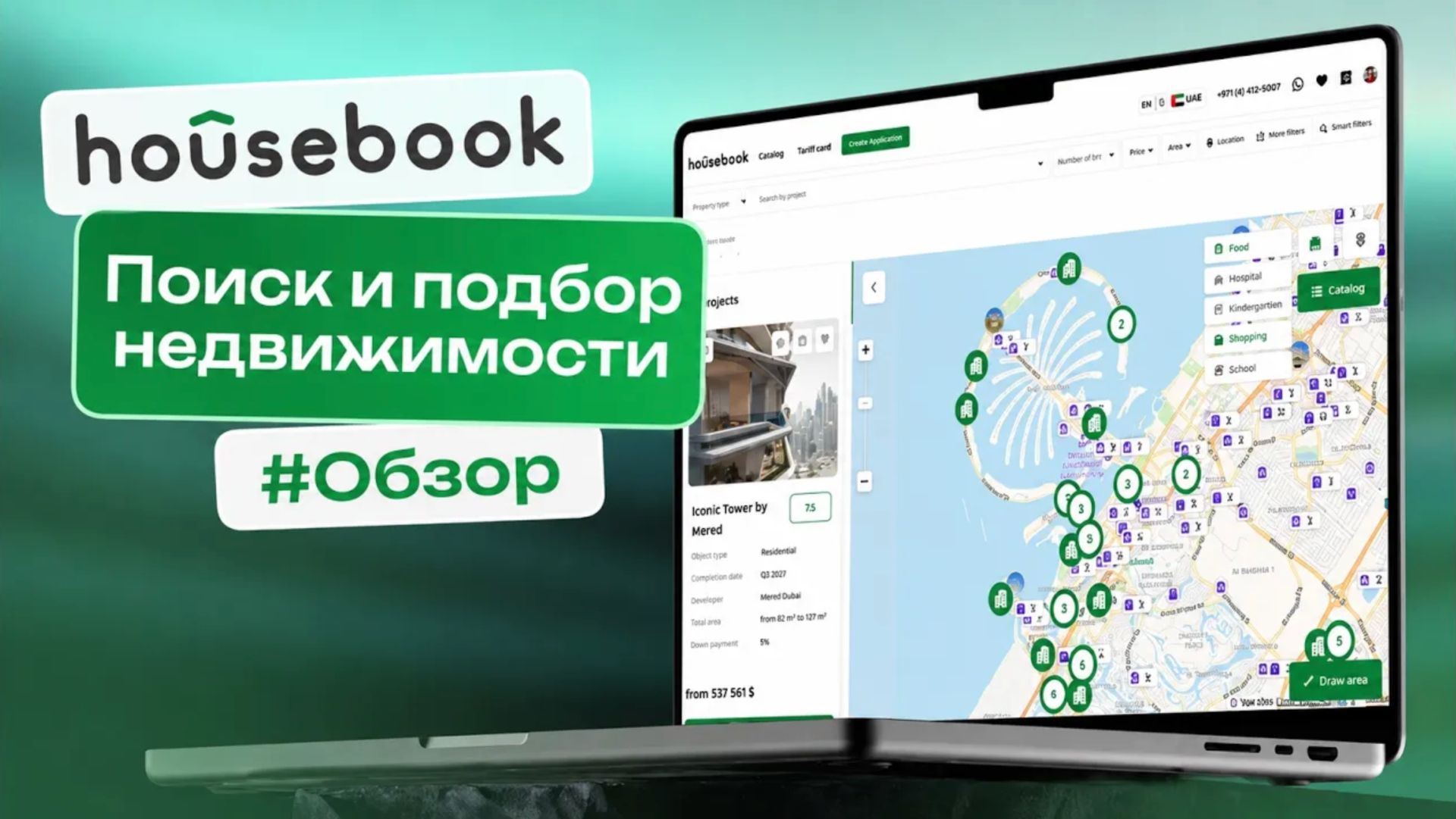 Поиск и подбор недвижимости