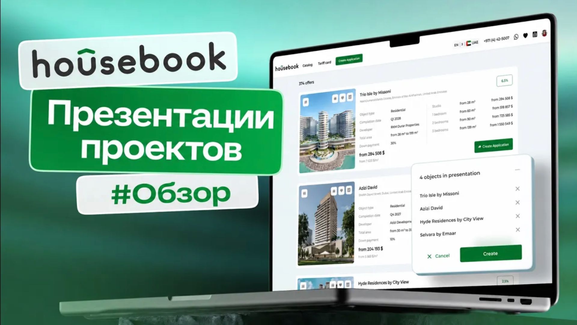 Презентации проектов