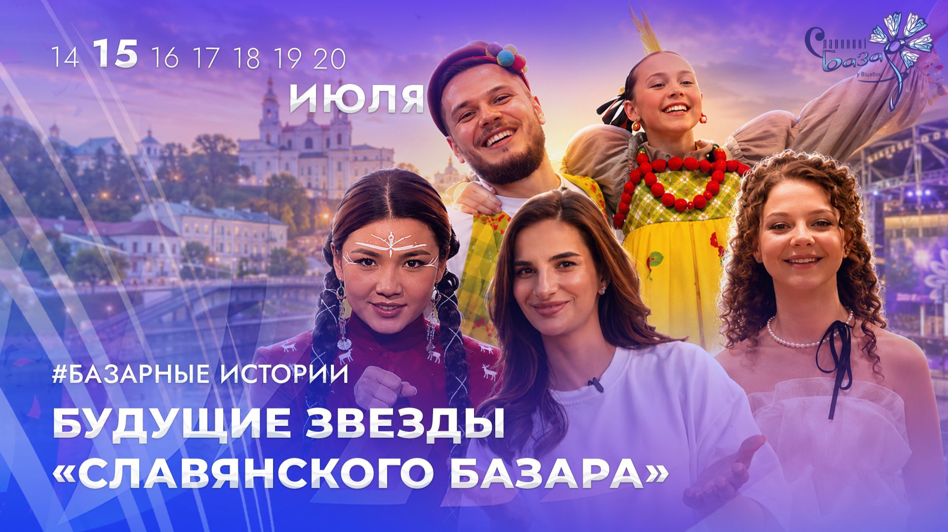 Базарные истории 2026