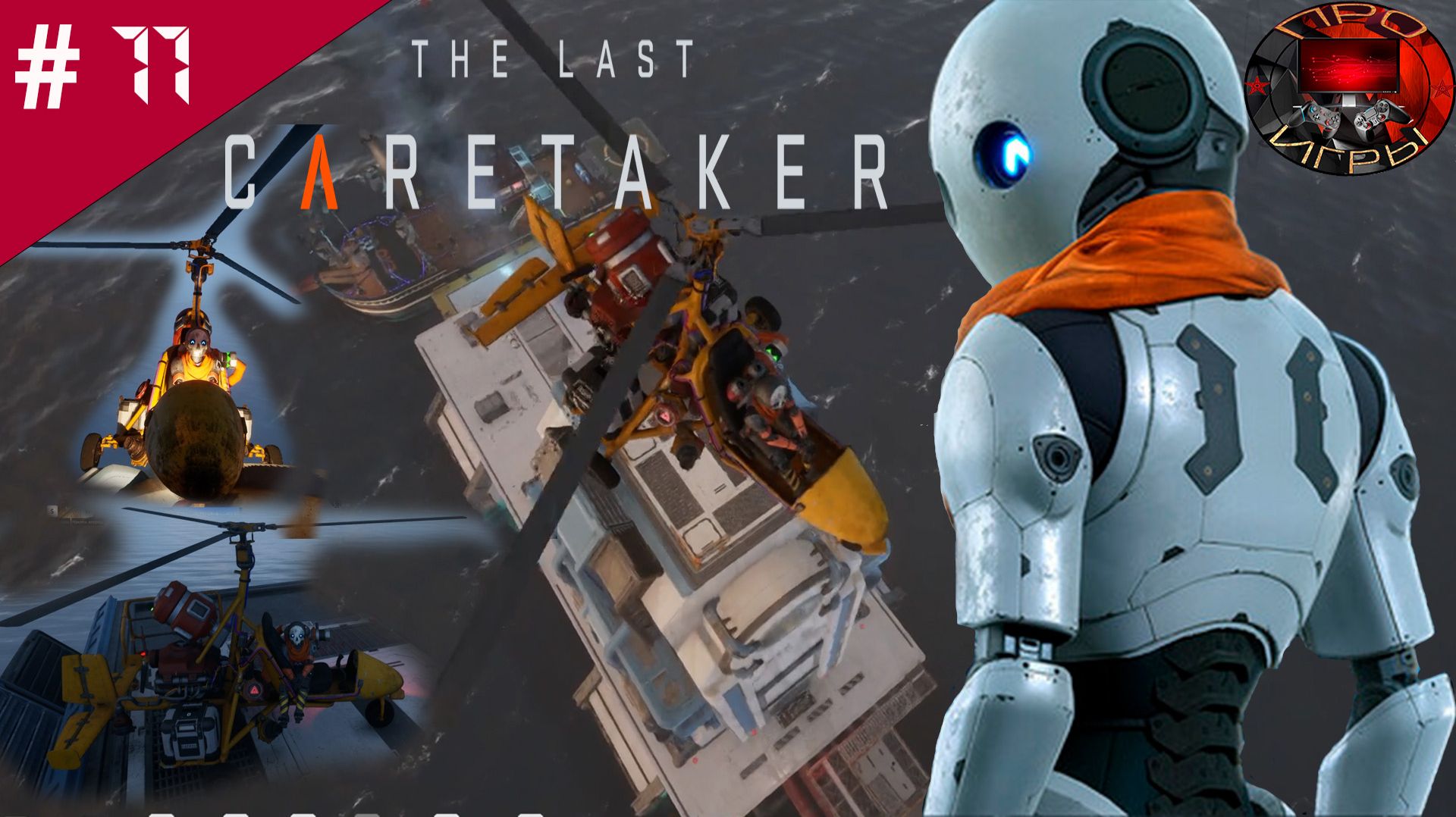 The Last Caretaker /Прохождение игры / #11 / Маяк 15 / Хранилище семян "Прометей"