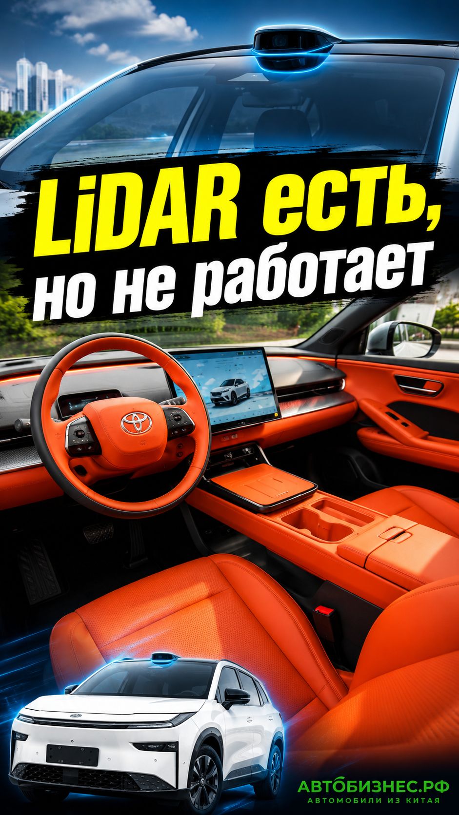 🚗 Toyota BZ3X из Китая - LiDAR есть