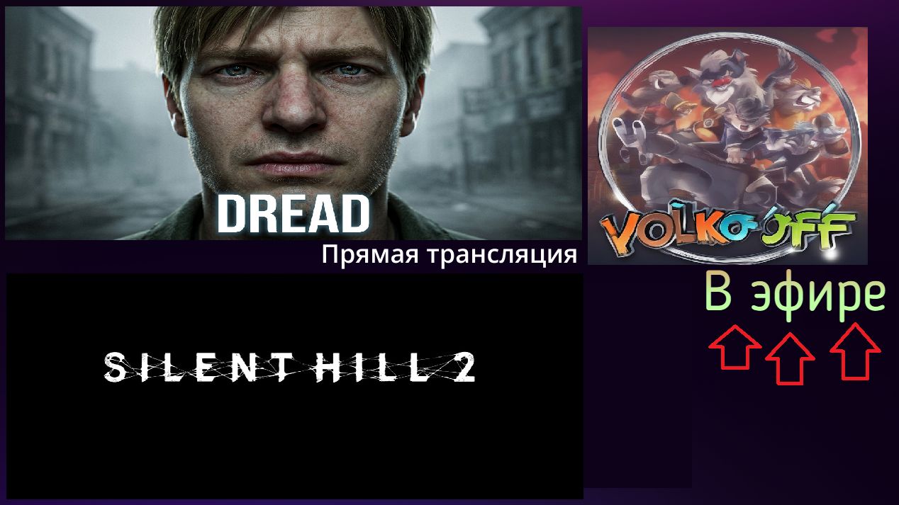 Silent Hill 2, прохождение, стрим 3!