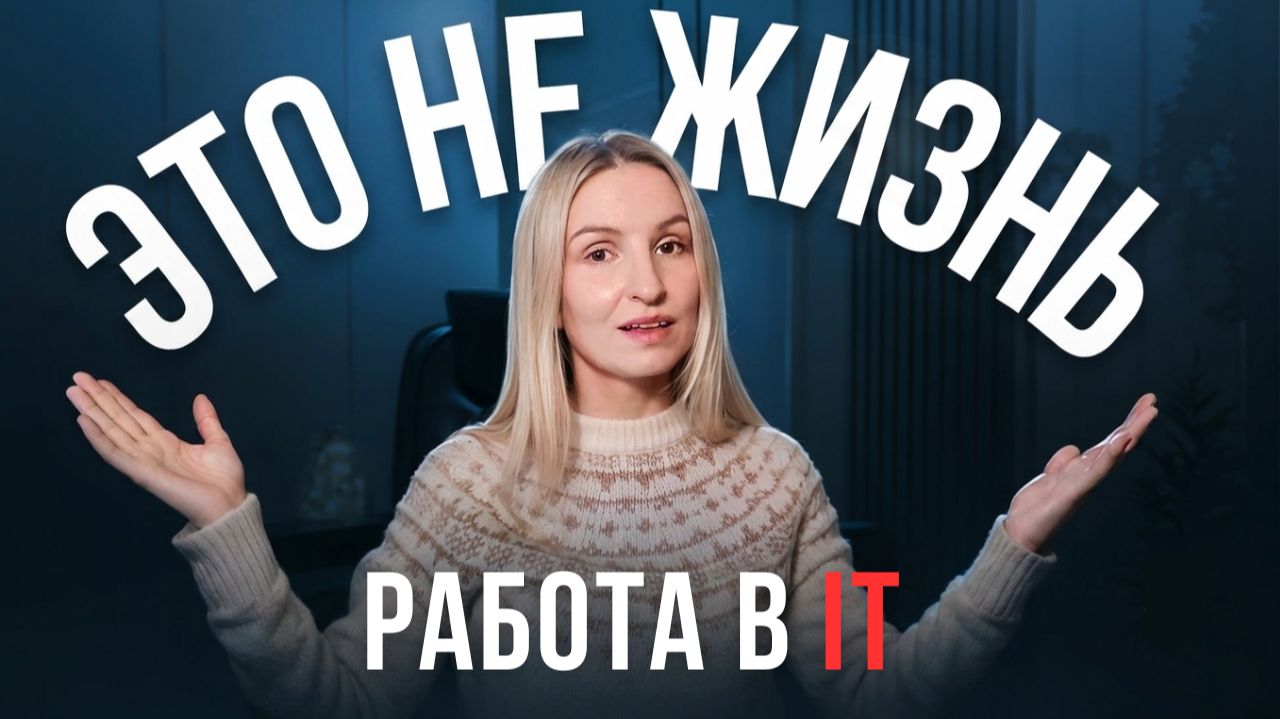 Работа и карьера