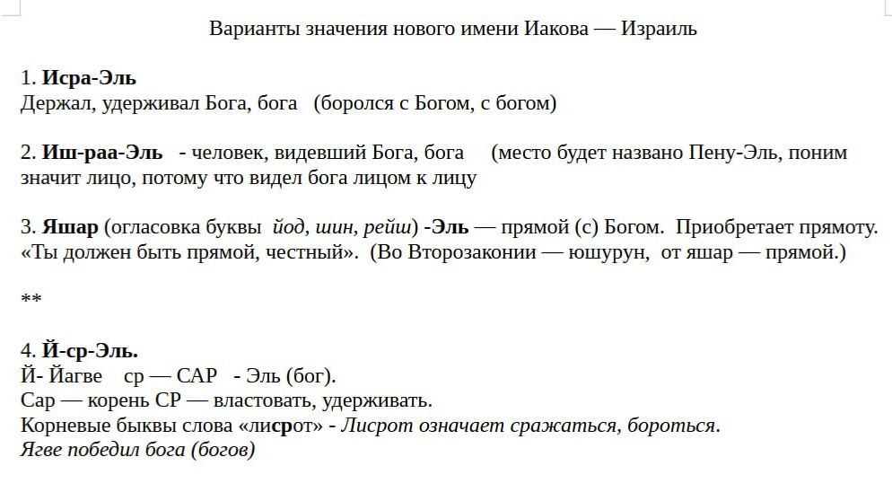 10.6. Праотец Иаков, часть 6