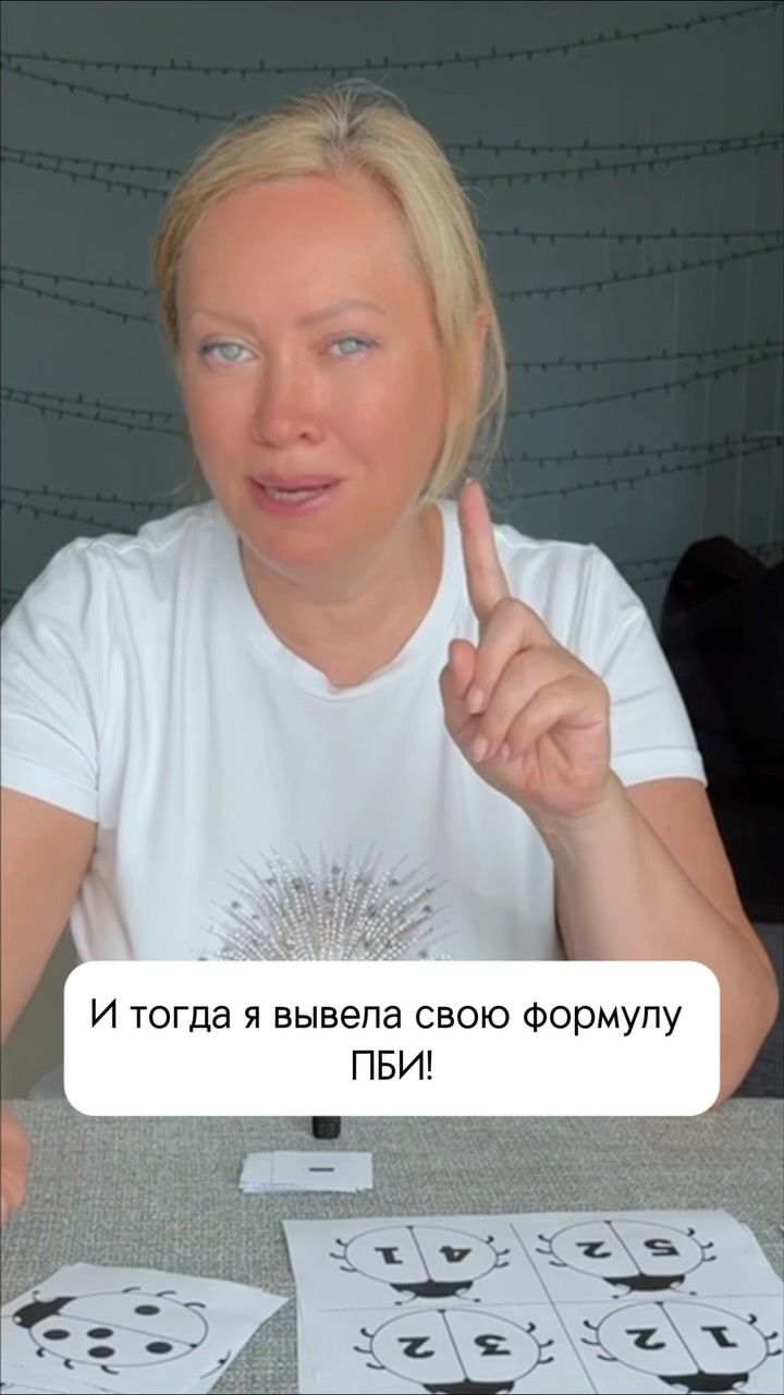 Почему я перестала усложнять занятия с ребёнком. Метод ПБИ