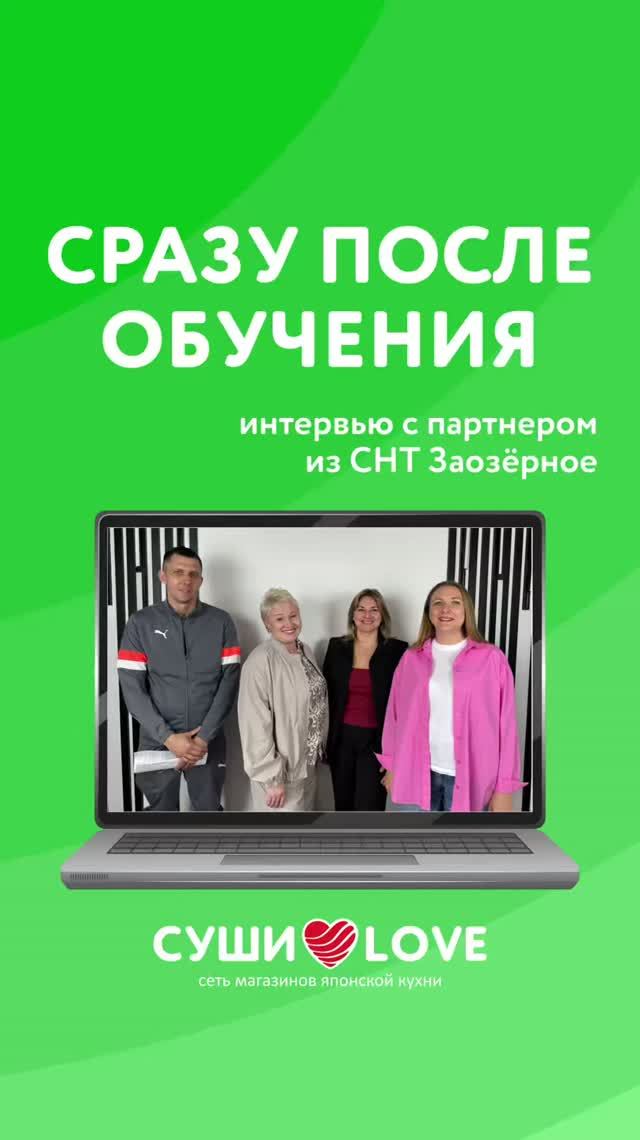 СНТ ЗАОЗЕРНЫЙ: путь партнера