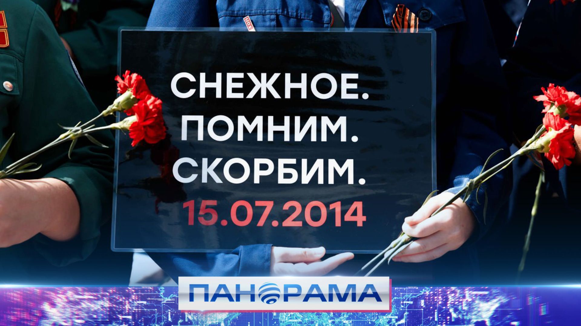 ⚡️Память не знает расстояний: в Самаре вспоминают погибших при авиаударе в Снежном
