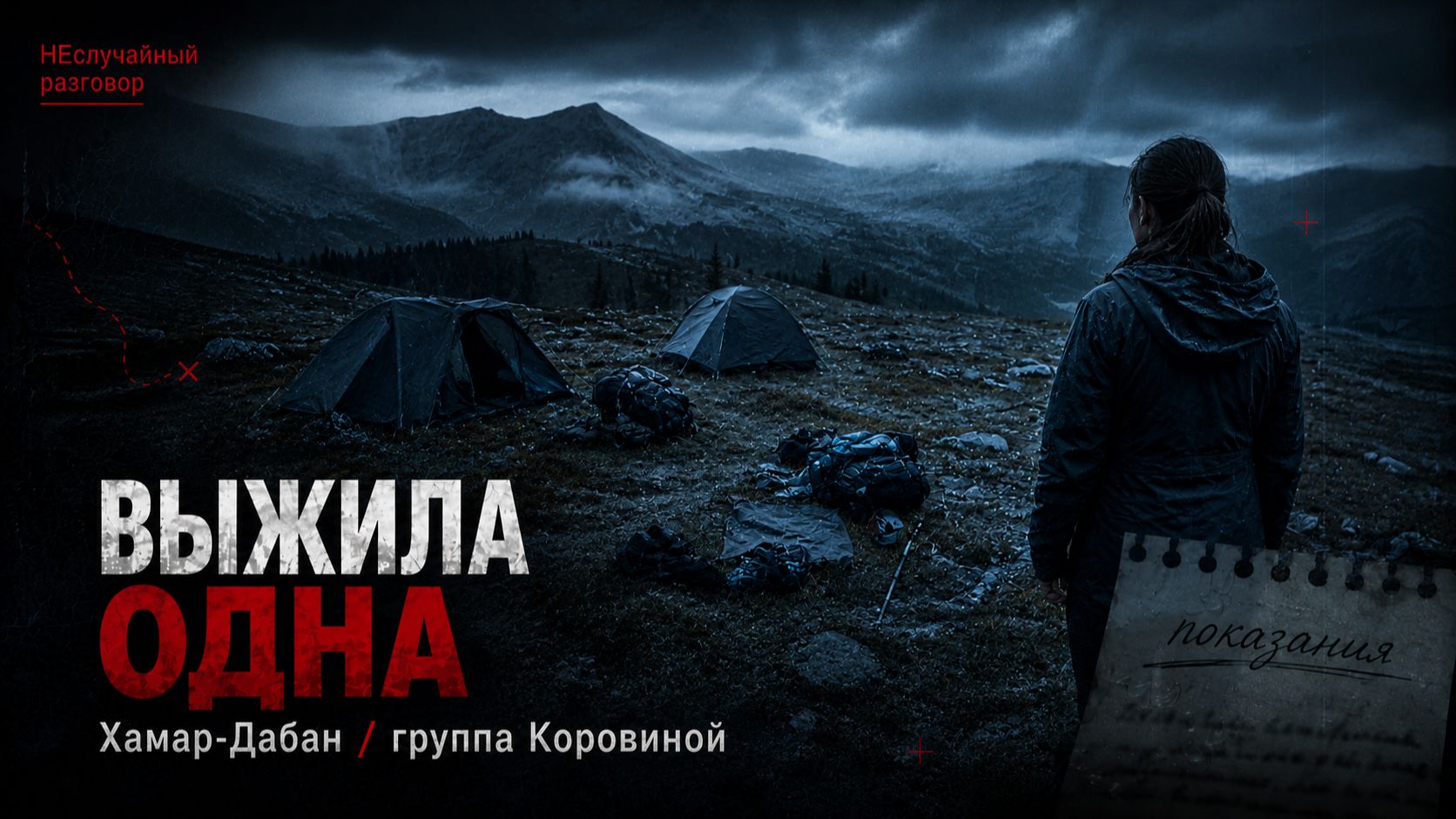 Лаборатория: НЕслучайный разговор