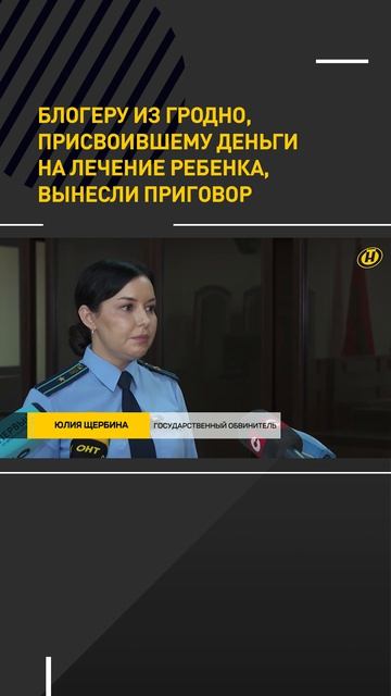 В Гродно вынесли приговор блогеру за аферу с благотворительностью