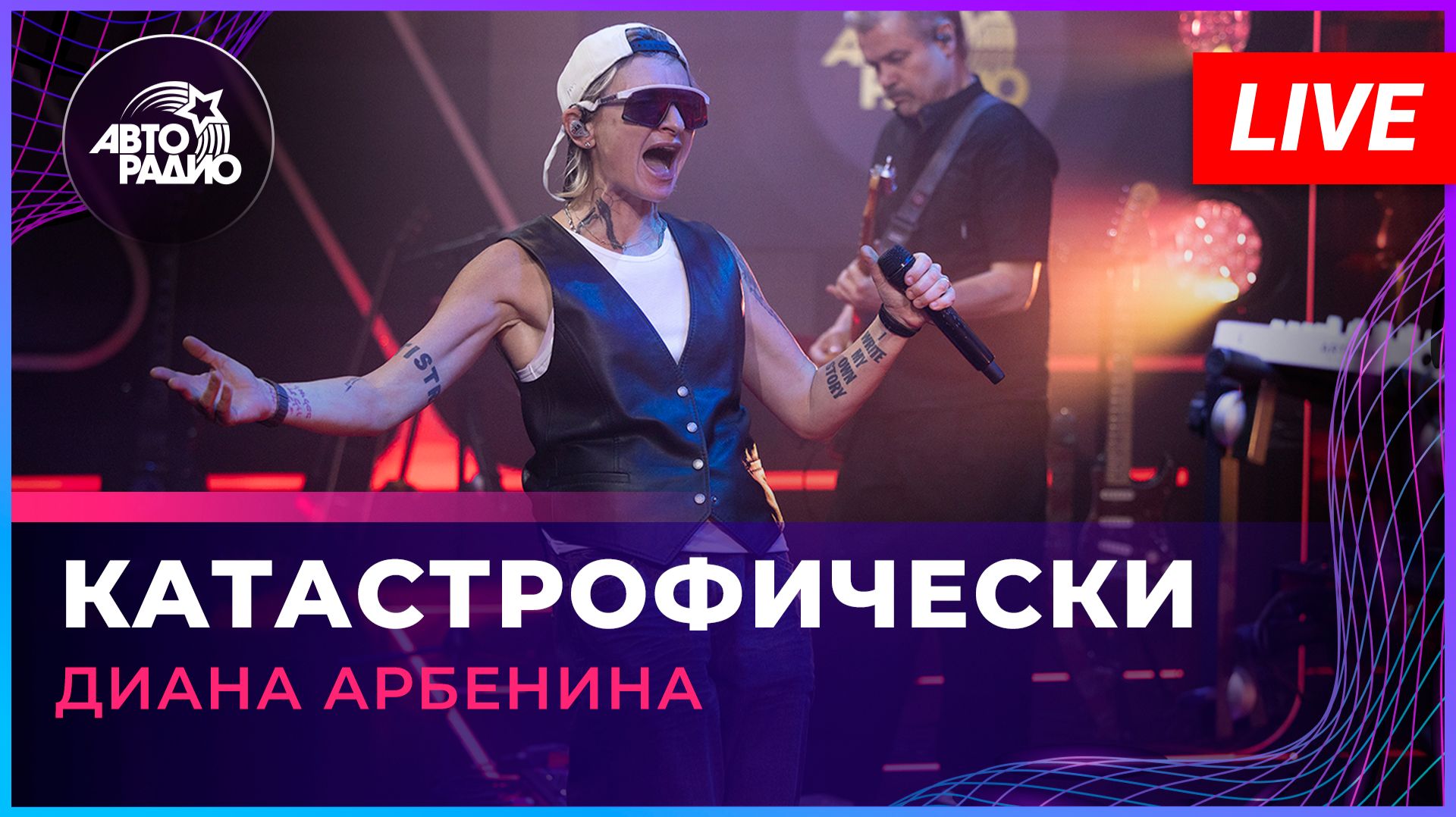 Диана Арбенина с живым концертом на Авторадио!