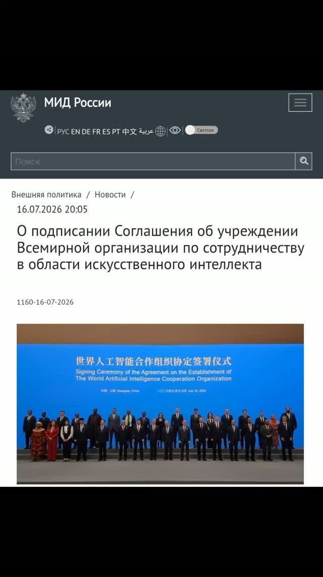 Соглашение об учреждении Всемирной организации по сотрудничеству в области искусственного интеллекта
