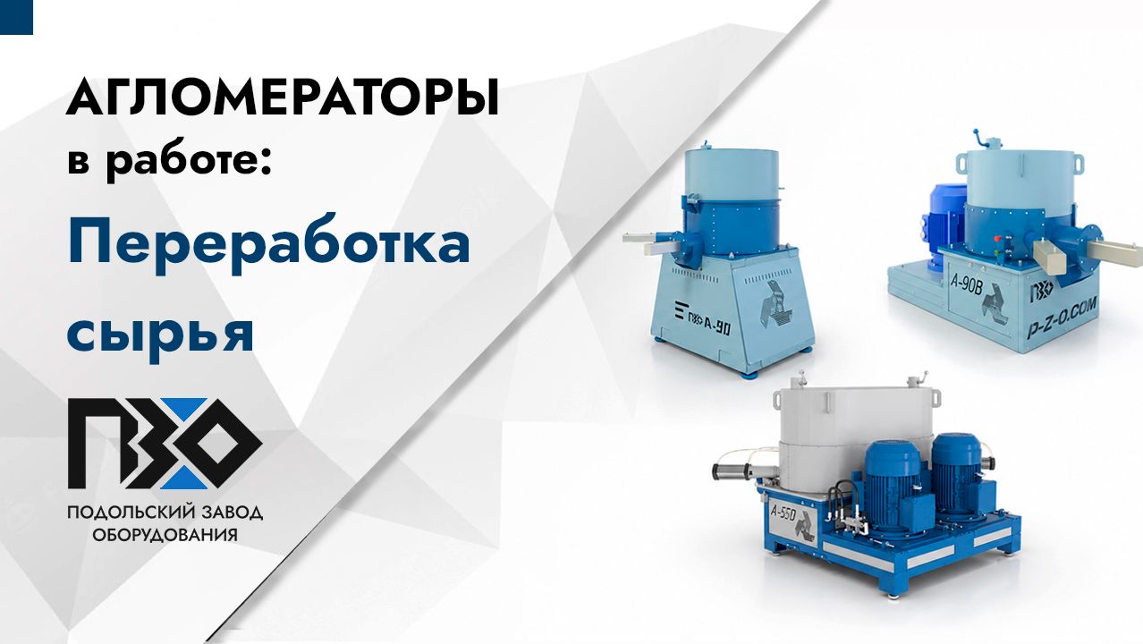 Агломератор